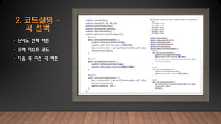 Java termproject rhythm game | PPT