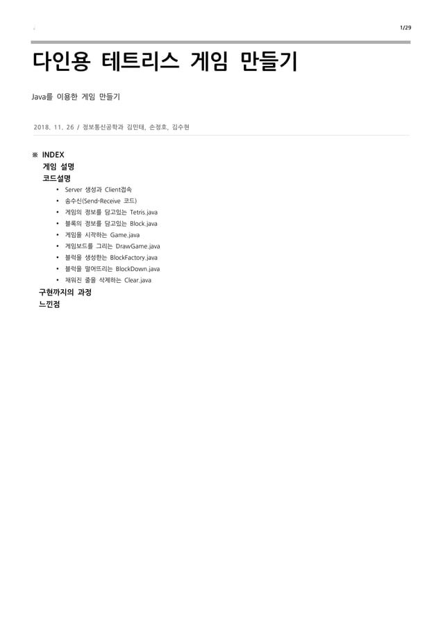 Java term project final | PDF