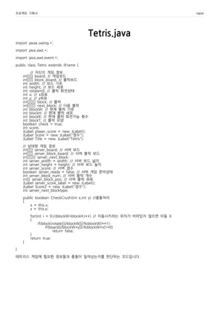 Java term project final | PDF