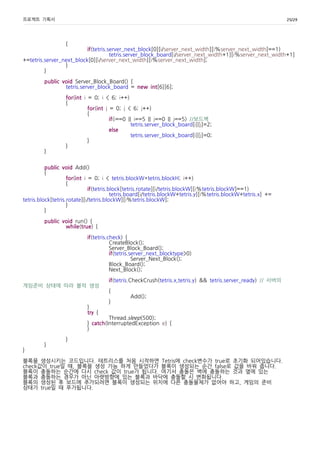 Java term project final | PDF