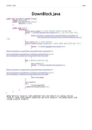 Java term project final | PDF