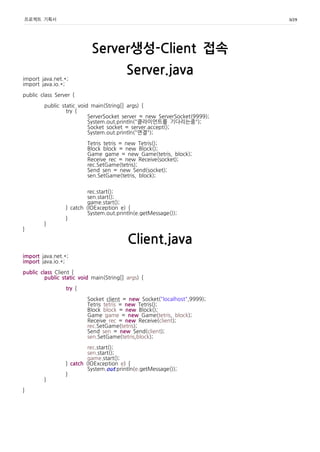 Java term project final | PDF