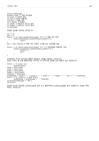 Java term project final | PDF