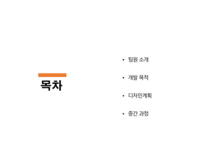 Java term project_mid_ppt | PPT