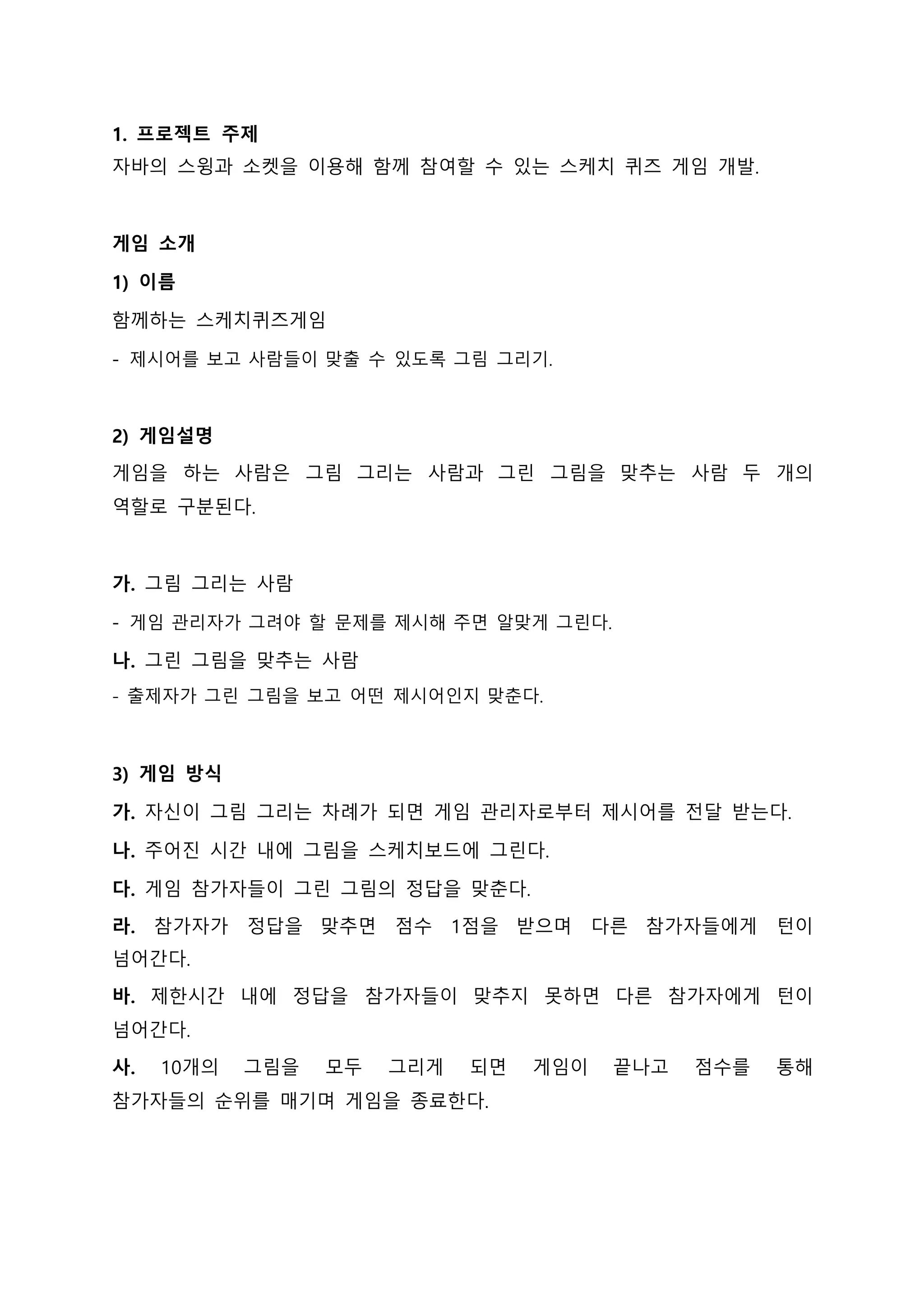 Java term project plan | DOCX