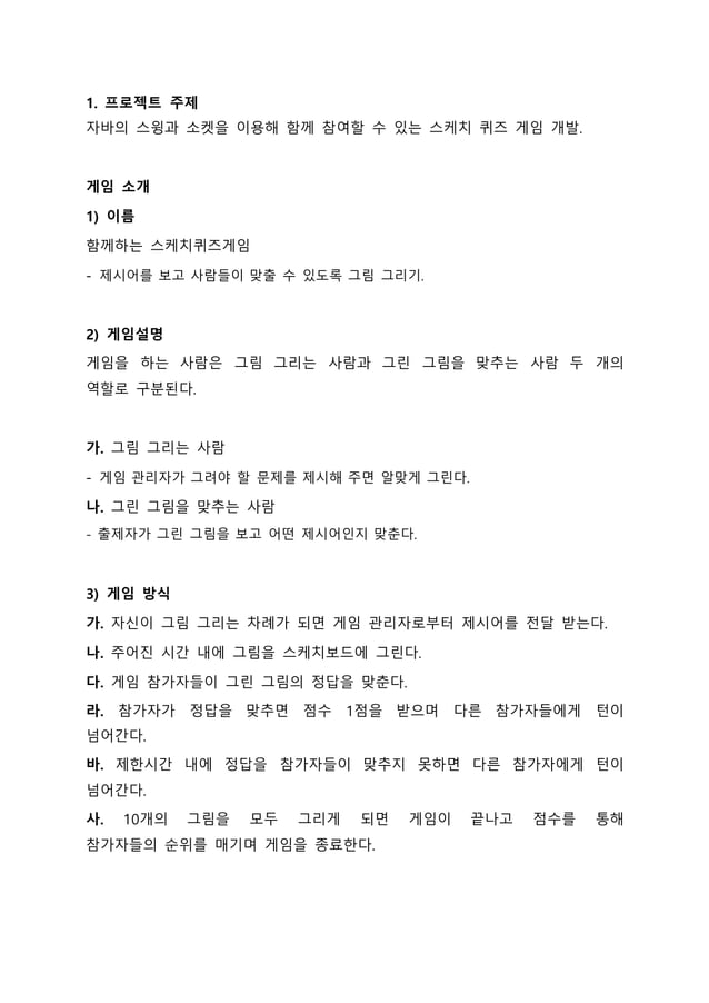 Java term project plan | DOCX