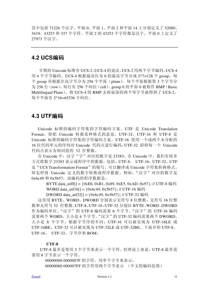 Java中编码以及Unicode总结V1.1