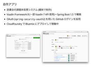 Vaadin 8 によるオール java web アプリ開発の仕組みと実践 | PPT