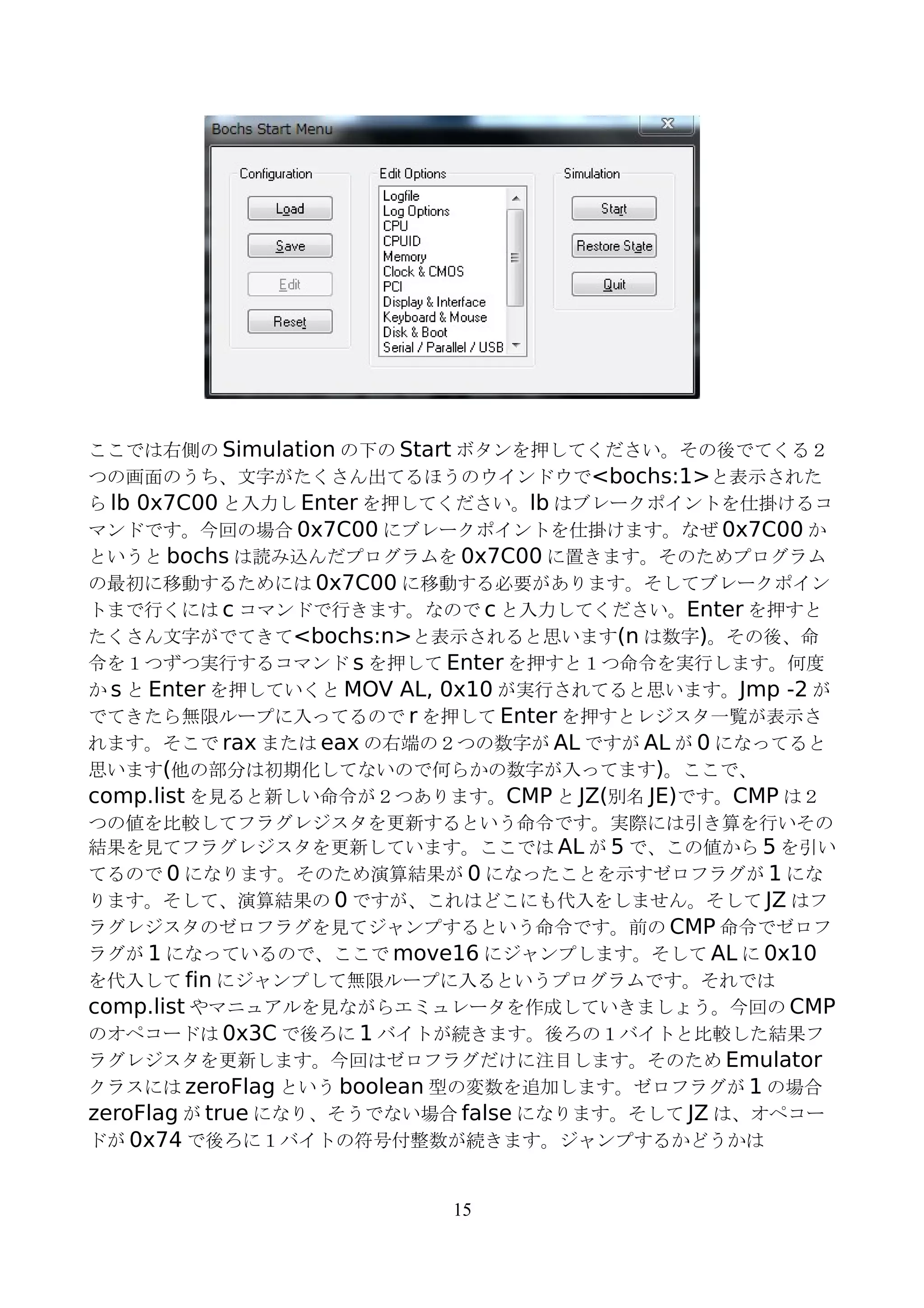 Javaで作る超簡易x86エミュレータ | PDF