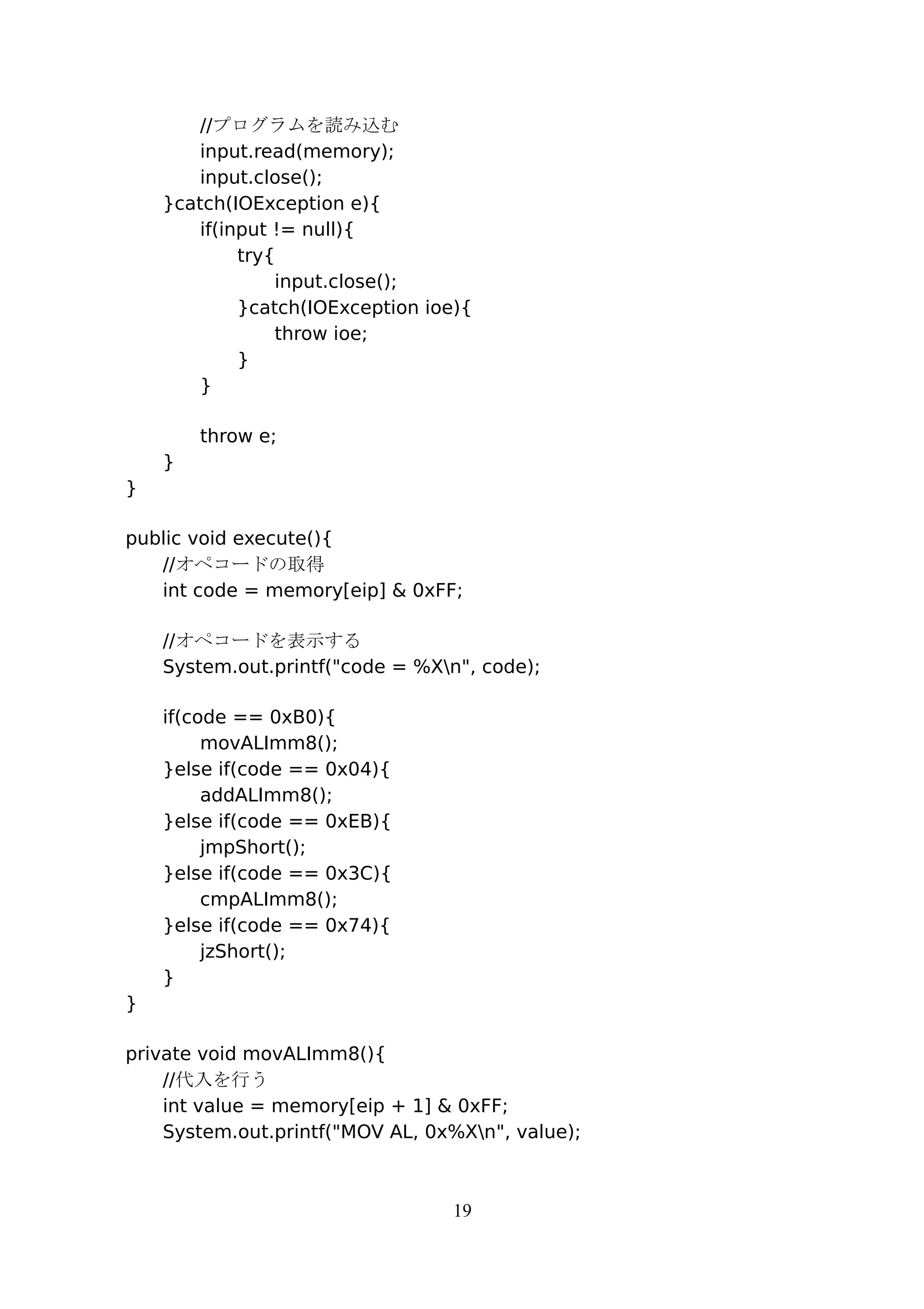 Javaで作る超簡易x86エミュレータ | PDF