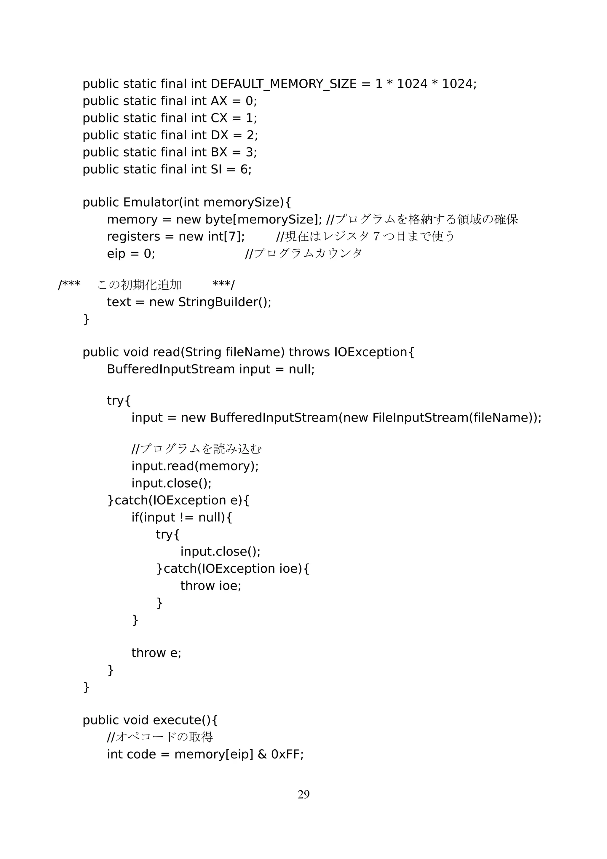 Javaで作る超簡易x86エミュレータ | PDF
