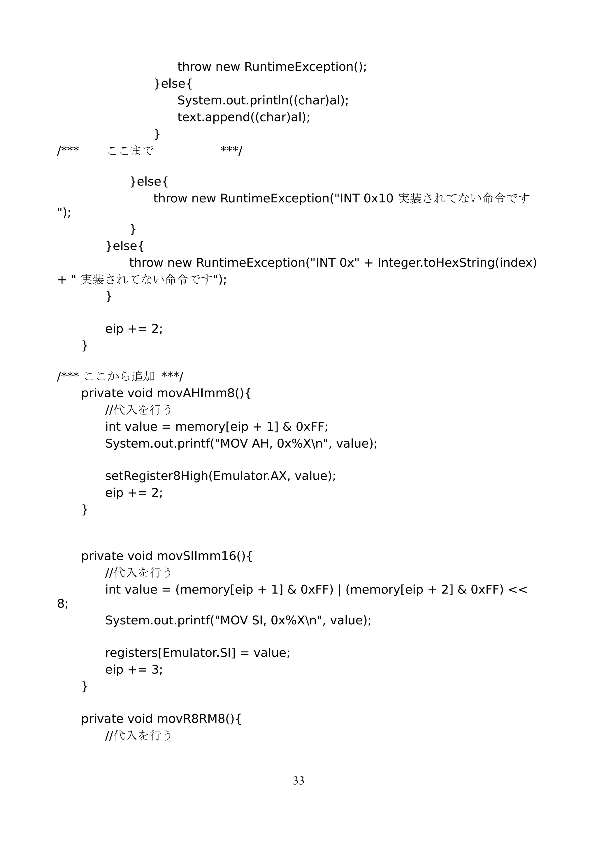 Javaで作る超簡易x86エミュレータ | PDF