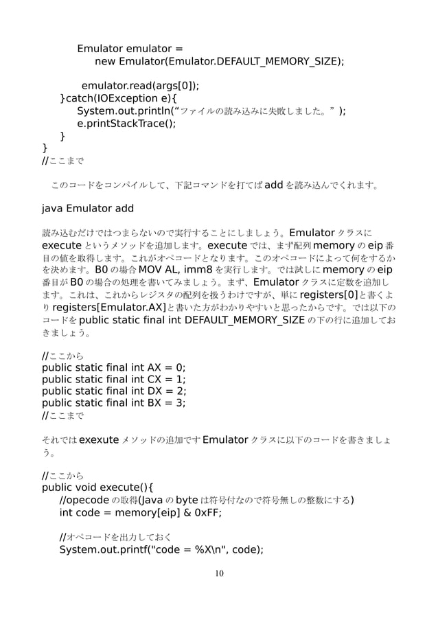 Javaで作る超簡易x86エミュレータ | PDF | Programming Languages | Computing