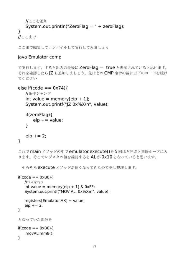 Javaで作る超簡易x86エミュレータ | PDF | Programming Languages | Computing