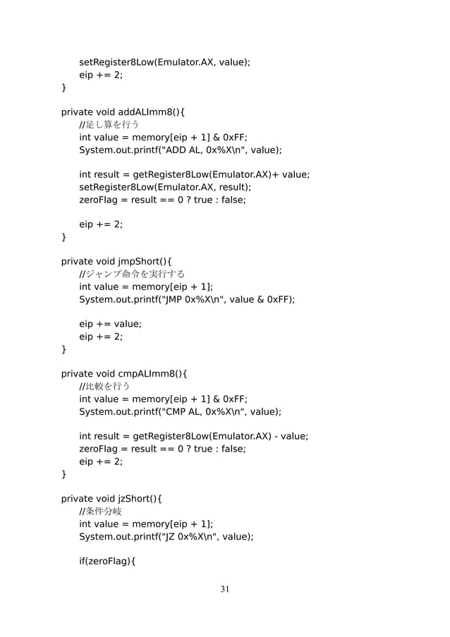 Javaで作る超簡易x86エミュレータ | PDF | Programming Languages | Computing