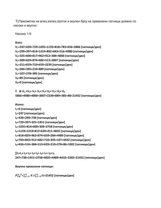 Javen gradski patnicki prevoz | PDF | Free Download