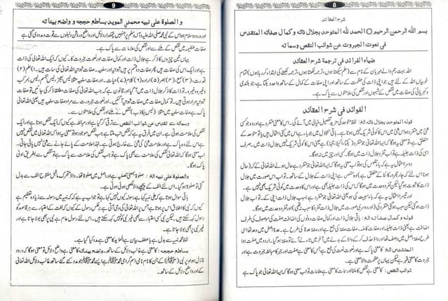 Jawahir ul fawaid sharha sharha al aqaid trans by mufti yar muhammad ...