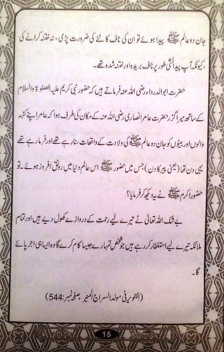 Jawaz milad e rasool sawal wa jawab by mufti muhammad zahid jameel | PDF | Free Download