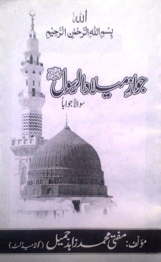 Jawaz milad e rasool sawal wa jawab by mufti muhammad zahid jameel | PDF