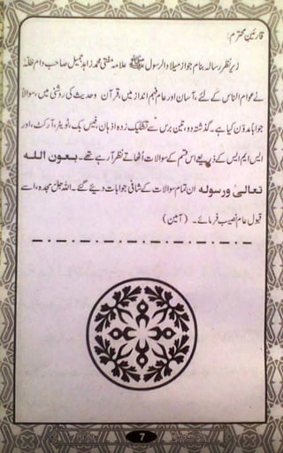 Jawaz milad e rasool sawal wa jawab by mufti muhammad zahid jameel | PDF