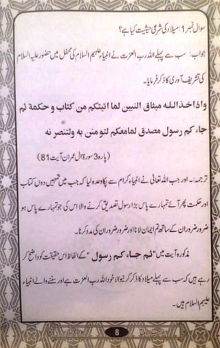 Jawaz milad e rasool sawal wa jawab by mufti muhammad zahid jameel | PDF