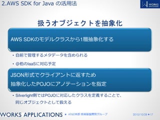 AWS SDK for Java を使った管理ツールWc3のご紹介 | PPT