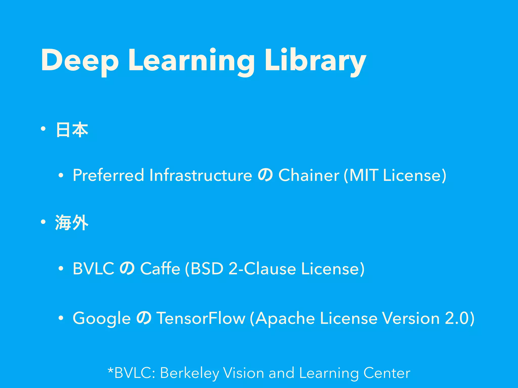 Docker で Deep Learning | PPT