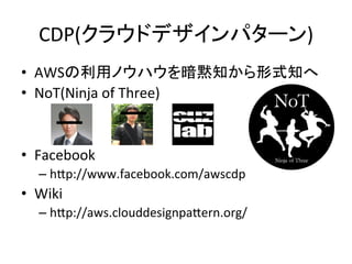 AWS & cloudpack & CDP | PPT