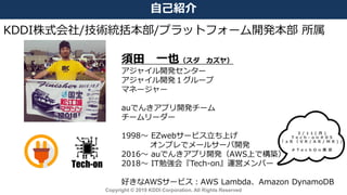 KDDIにおけるAWS×アジャイル開発 | PPT