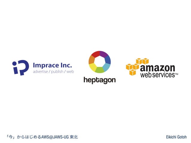 AWS for everyone - 「今」からはじめるAWS@JAWS-UG 東北 | PPT