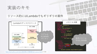 Object Detection on AWS Lambda | PPTX