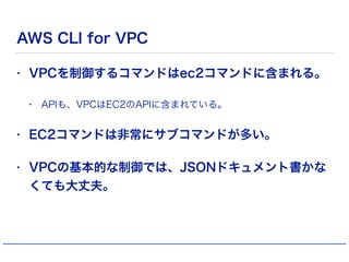 JAWS-UG CLI #07 VPC | PPT