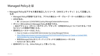JAWS-UG CLI専門支部 #17 IAM Managed Policy入門 | PPT