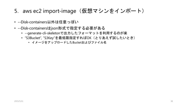 JAWS-UG CLI #19 LT - VM Import by AWS CLI | PPT