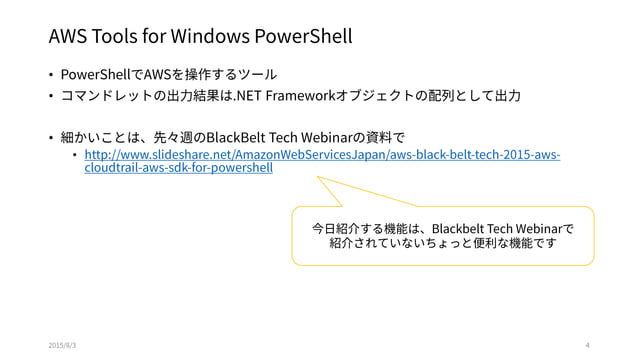 JAWS-UG CLI #25 LT - AWS Tools for Windows PowerShellでログを取得 | PPT