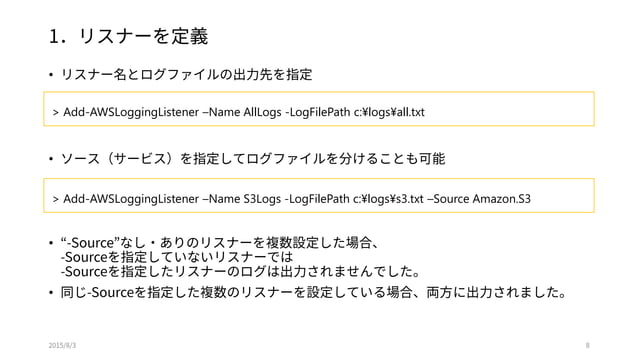 JAWS-UG CLI #25 LT - AWS Tools for Windows PowerShellでログを取得 | PPT