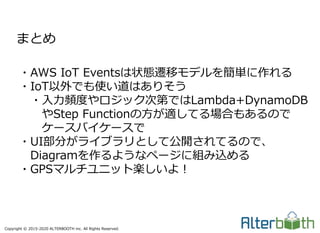 AWS IoT Eventsで遊んでみた | PPT