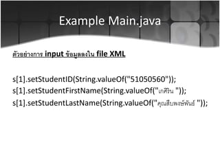 Jaxb part 2 | PPT
