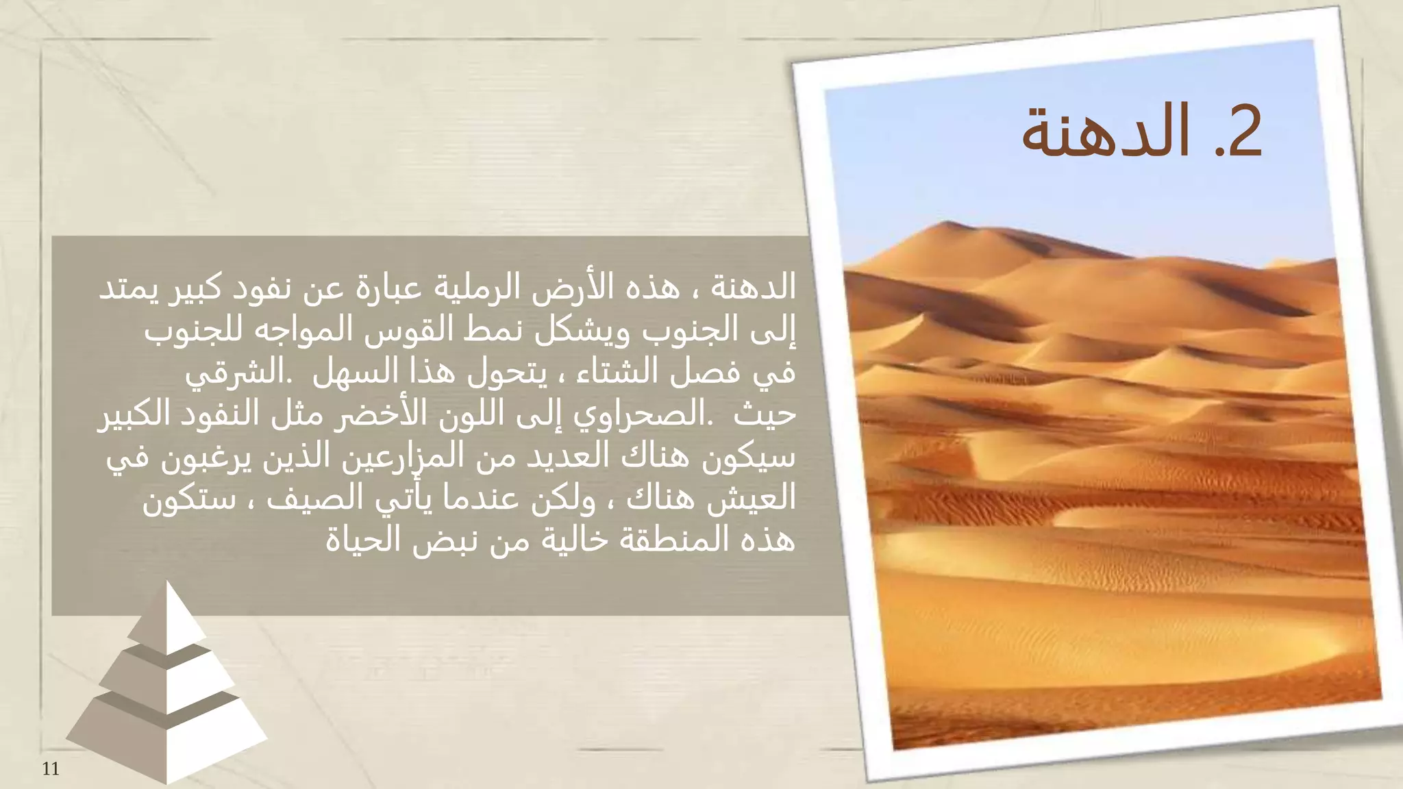 PPT jazirah arab | PPT
