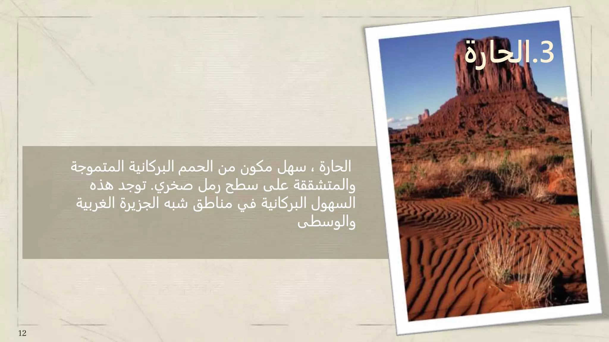 PPT jazirah arab | PPT