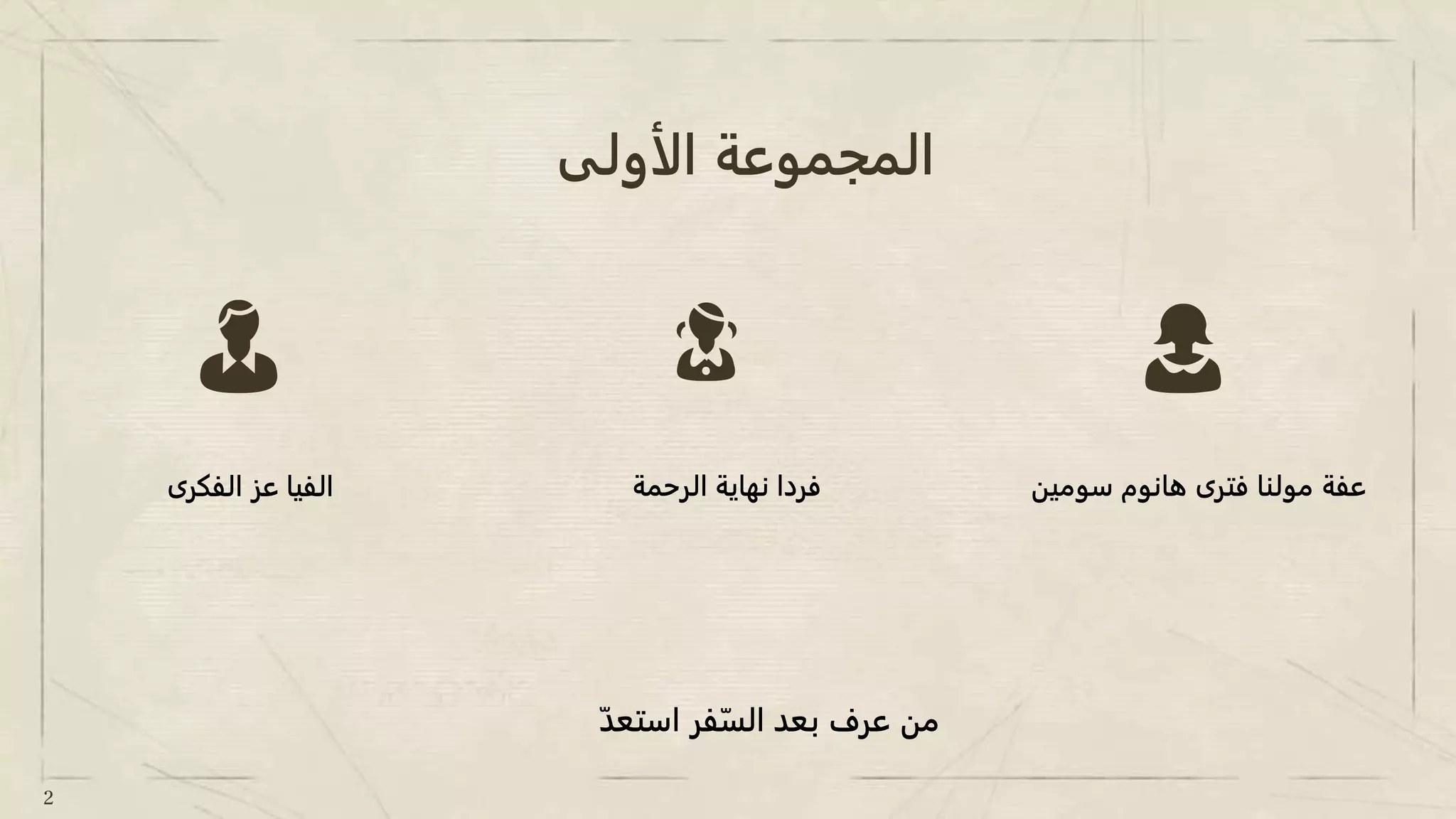 PPT jazirah arab | PPT