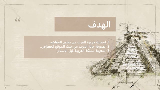 PPT jazirah arab | PPT