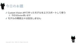 Azure Cognitive ServicesのCustom Vision APIをDockerで使う | PDF