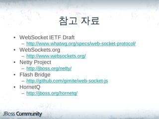 WebSocket 기반 쌍방향 메시징 | PPT