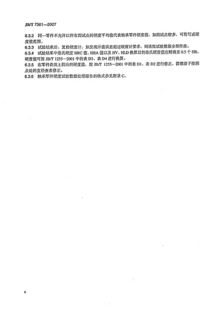 JBT 7361-2007滚动轴承零件硬度实验方法 .pdf