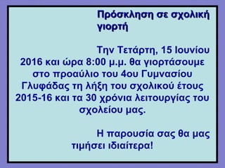 πρόσκληση για γιορτή λήξης | PPT