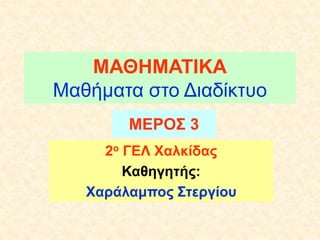 ThEORIA_3_PARAGOGOS.ppt