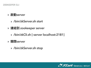 Jcconf 2016 zookeeper | PPT