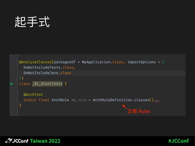 JCConf2022 Using ArchUnit to test your architecture | PPT