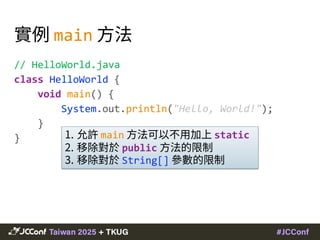 JCConf 2025 - Java 25 LTS in 2025 by Joseph | PDF